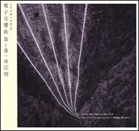 Hiroaki Minami – Electronic symphony No.1 – Soundohm