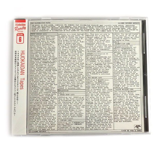 Hijokaidan – Tapes – Soundohm