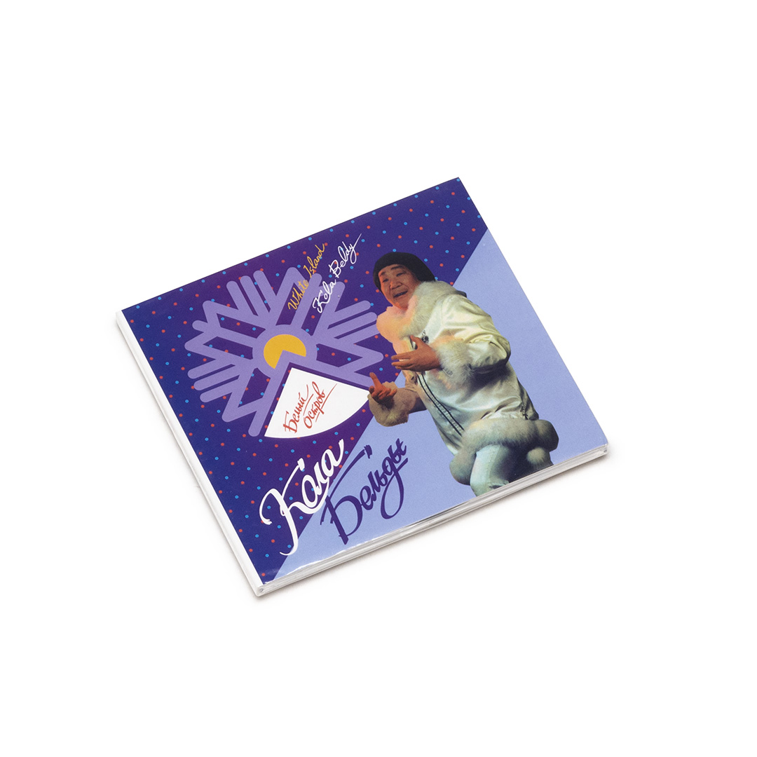 Kola Beldy – White Island – Soundohm