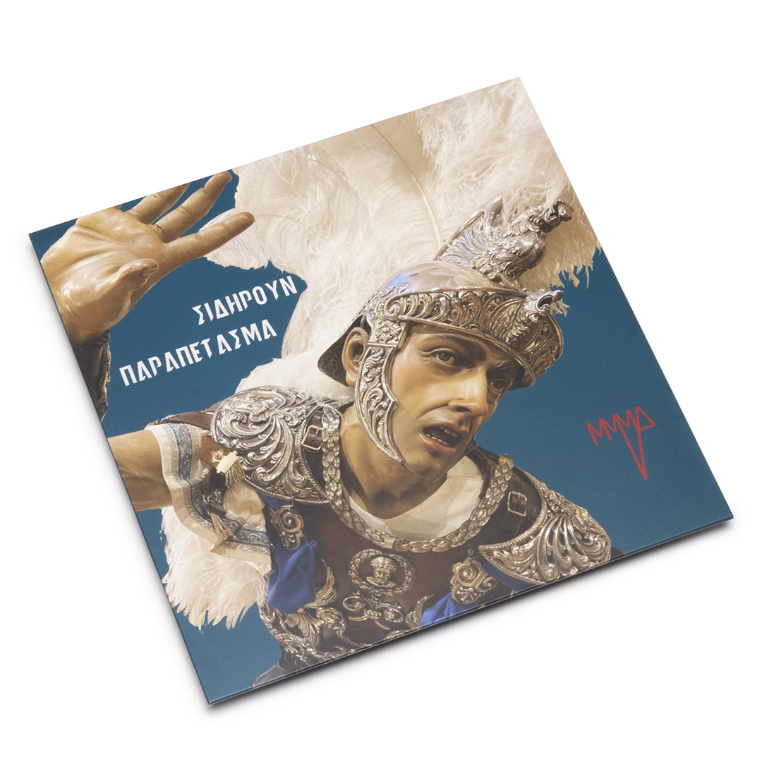 MMMD – Sidiroun Parapetasma (LP) – Soundohm