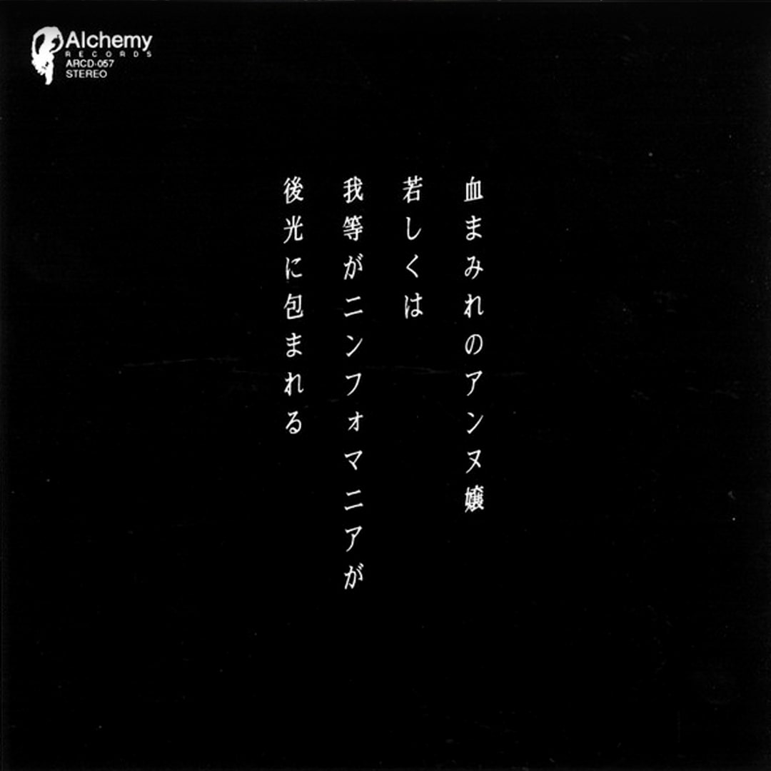 Masonna – Mademoiselle Anne Sanglante Ou Notre Nymphomanie Auréolé (LP ...