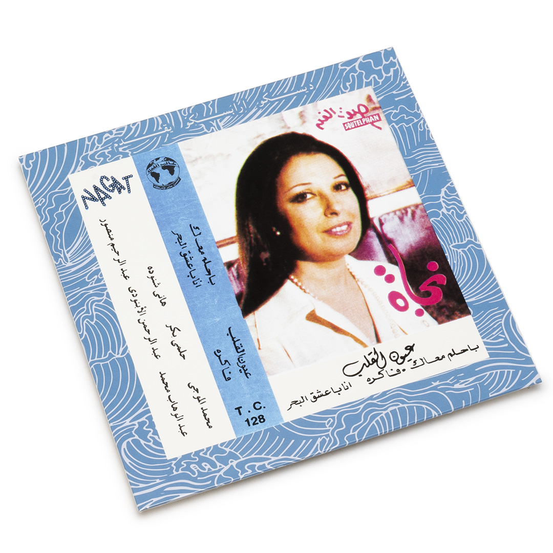 Nagat – Eyoun El-Alb (LP) – Soundohm