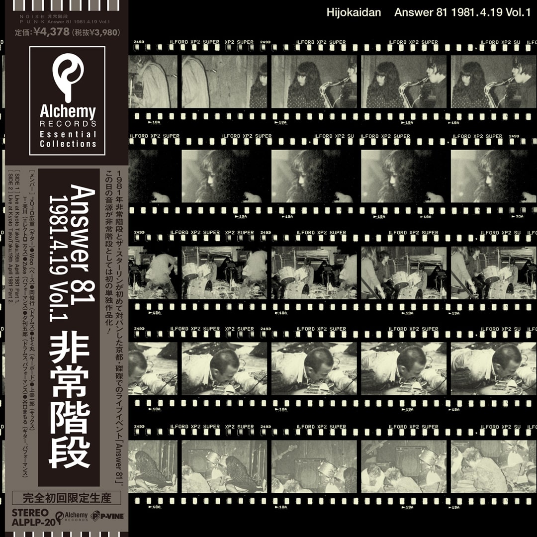 Hijokaidan – Answer 81' (LP) – Soundohm