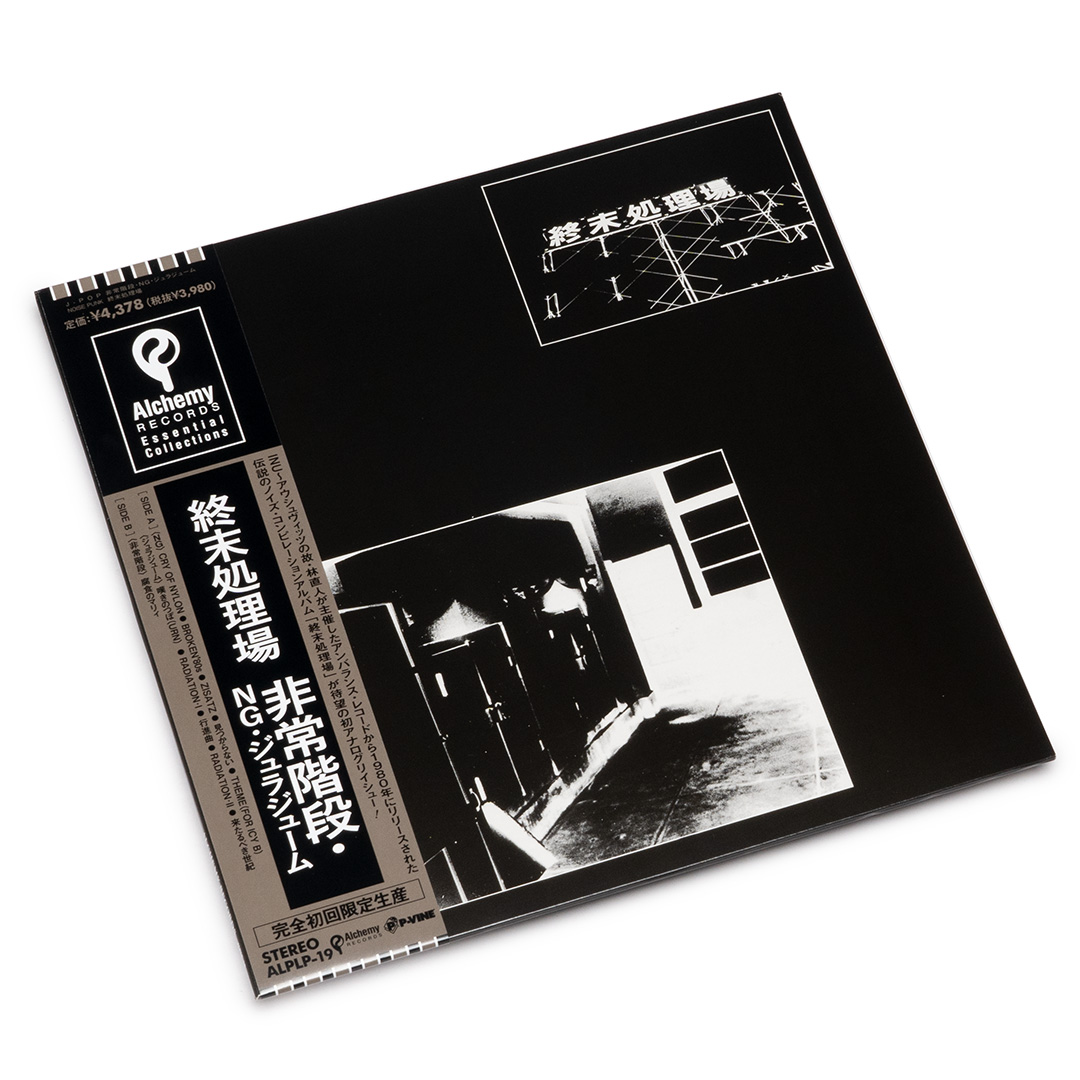 Hijokaidan, Jurajium, NG – 終末処理場 = Syumatsusyorijo (LP) – Soundohm