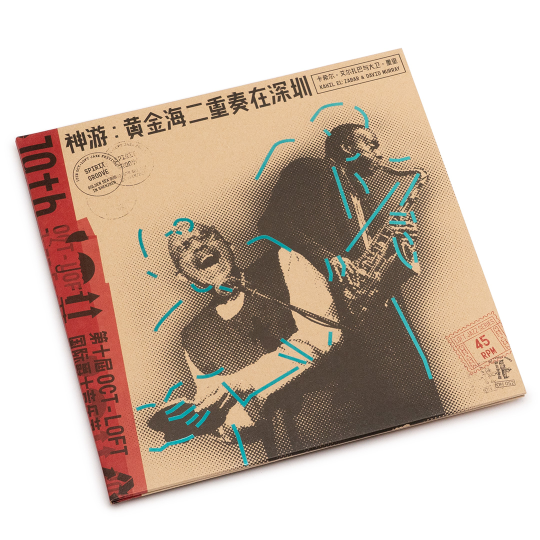 Kahil El'Zabar, David Murray – Spirit Groove: Golden Sea Duo in Shenzhen (2x12") – Soundohm