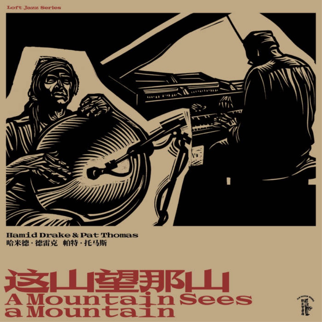 Hamid Drake, Pat Thomas – A Mountain Sees a Mountain (Tape) – Soundohm